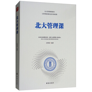 北大管理课