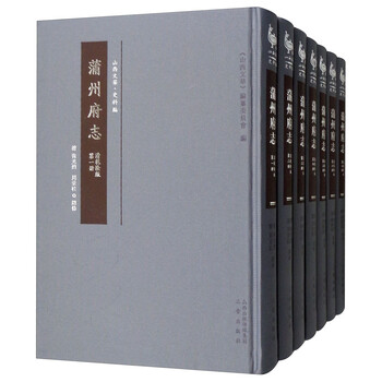 蒲州府志清乾隆版（套装全7册）