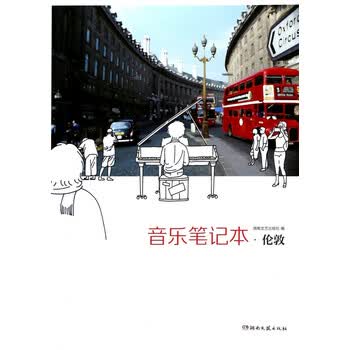 音乐笔记本(伦敦)
