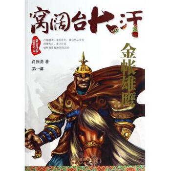 窝阔台大汗(**部金帐雄鹰)