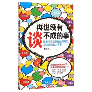 再也没有谈不成的事