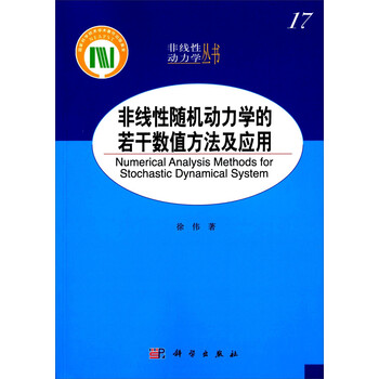 非线性随机动力学的若干数值方法及应用