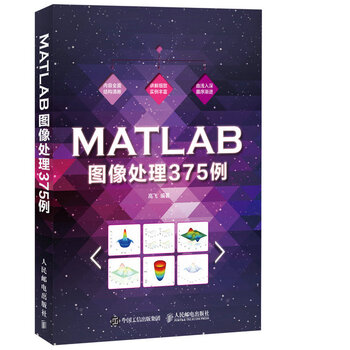 MATLAB图像处理375例(异步图书出品)