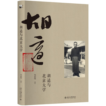 [正版图书]胡适与北京大学