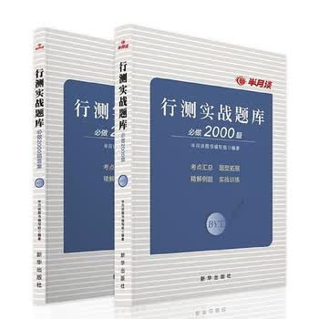 行测实战题库必做2000题(附答案)