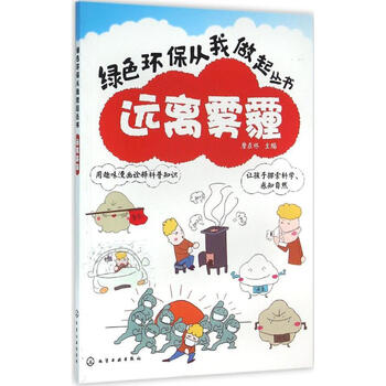 远离雾霾
