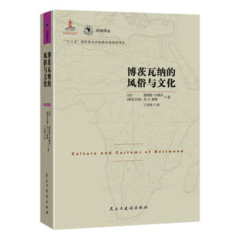 博茨瓦纳的风俗与文化