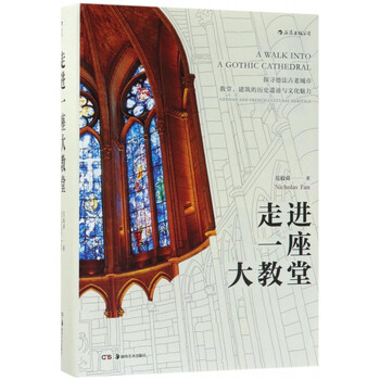 走进一座大教堂(精)