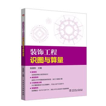 装饰工程识图与算量