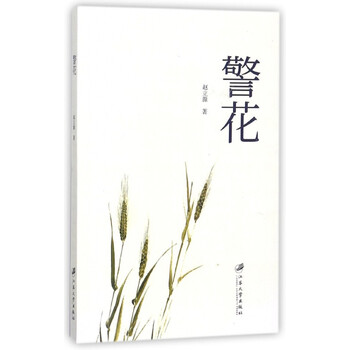 警花