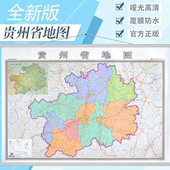 【高清加厚版】2022新版 贵州省地图1.4*1米 覆膜防水 政区交通挂图 地貌概况 家庭办公学习