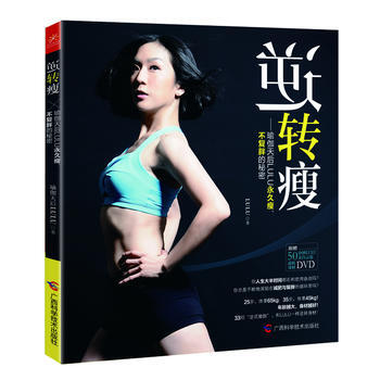 逆转瘦 LuLu 9787807637936 广西科学技术出版社