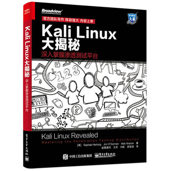 【京联正品】安全技术大系:Kali Linux大揭秘：深入掌握渗透测试平台（美）Raphael He