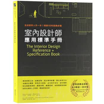 现货台版 室内设计师应用标准手册 室内设计