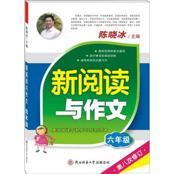 新阅读与作文  六年级