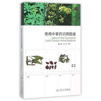 常用中草药识用图谱