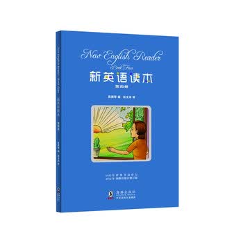 新英语读本 第四册(附赠VCD光盘)/外语学习 / 外语教学/学术著作/书籍