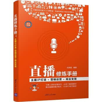 直播修炼手册