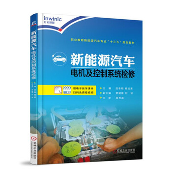 新能源汽车电机及控制系统检修