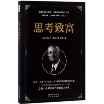 思考致富9787544192552沈阳