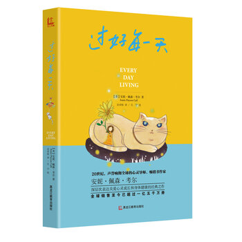过好每一天