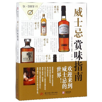 威士忌赏味指南