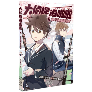 正版 被封印的古堡歌声 9787536086500