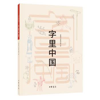 字里中国