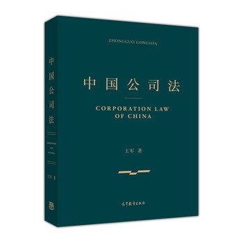 中国公司法