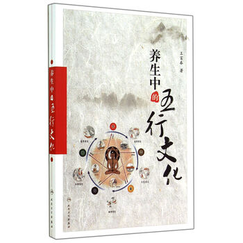养生中的五行文化