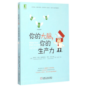 你的大脑你的生产力