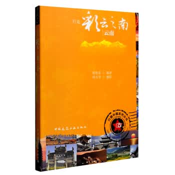 行走彩云之南：云南