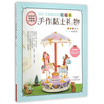 365天都能送的祝福系手作黏土礼物