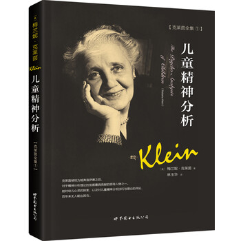 [正版图书]儿童精神分析