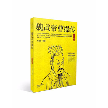 魏武帝曹传 分类 历代 传记书籍