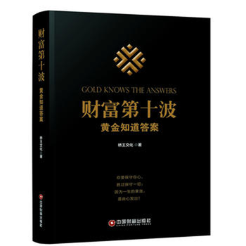 正版财富第十波共享经济互生经济互联网金融区块链运用通证经济理论阐述和市场分析书黄金的前世今生黄金衍生品投资技巧与策略书