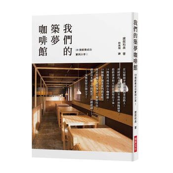 我们的筑梦咖啡馆