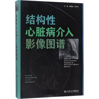 结构性心脏病介入影像图谱