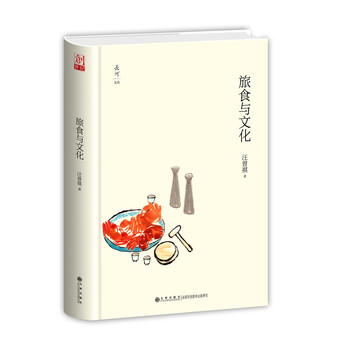 旅食与文化