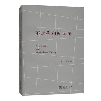 不对称和标记论
