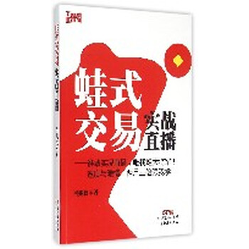 蛙式交易实战直播(股票期货兼容版)