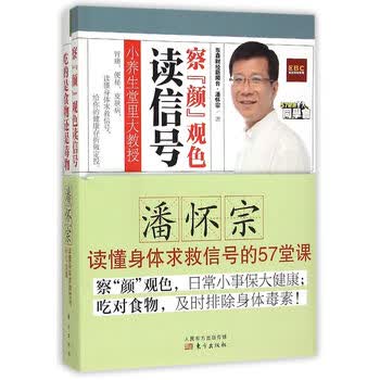 潘怀宗读懂身体求救信号的57堂课(共2册)