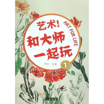 艺术和大师一起玩(1)