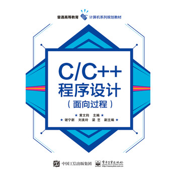 C/C++程序设计（面向过程）