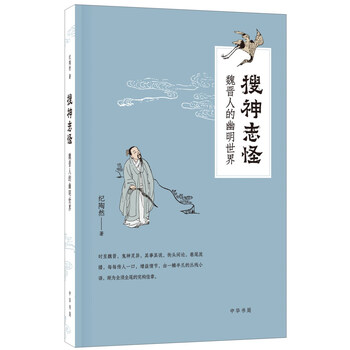 搜神志怪