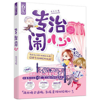 闹心  9787539990156 江苏文艺出版社