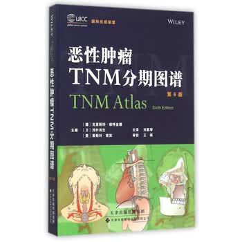 恶性肿瘤TNM分期图谱(第6版)