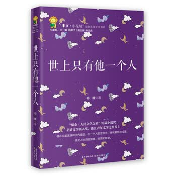 世上只有他一个人