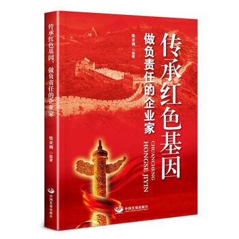 传承：做负责任的企业家 柴亚洲 中国发展