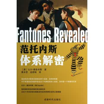 范托内斯体系解密